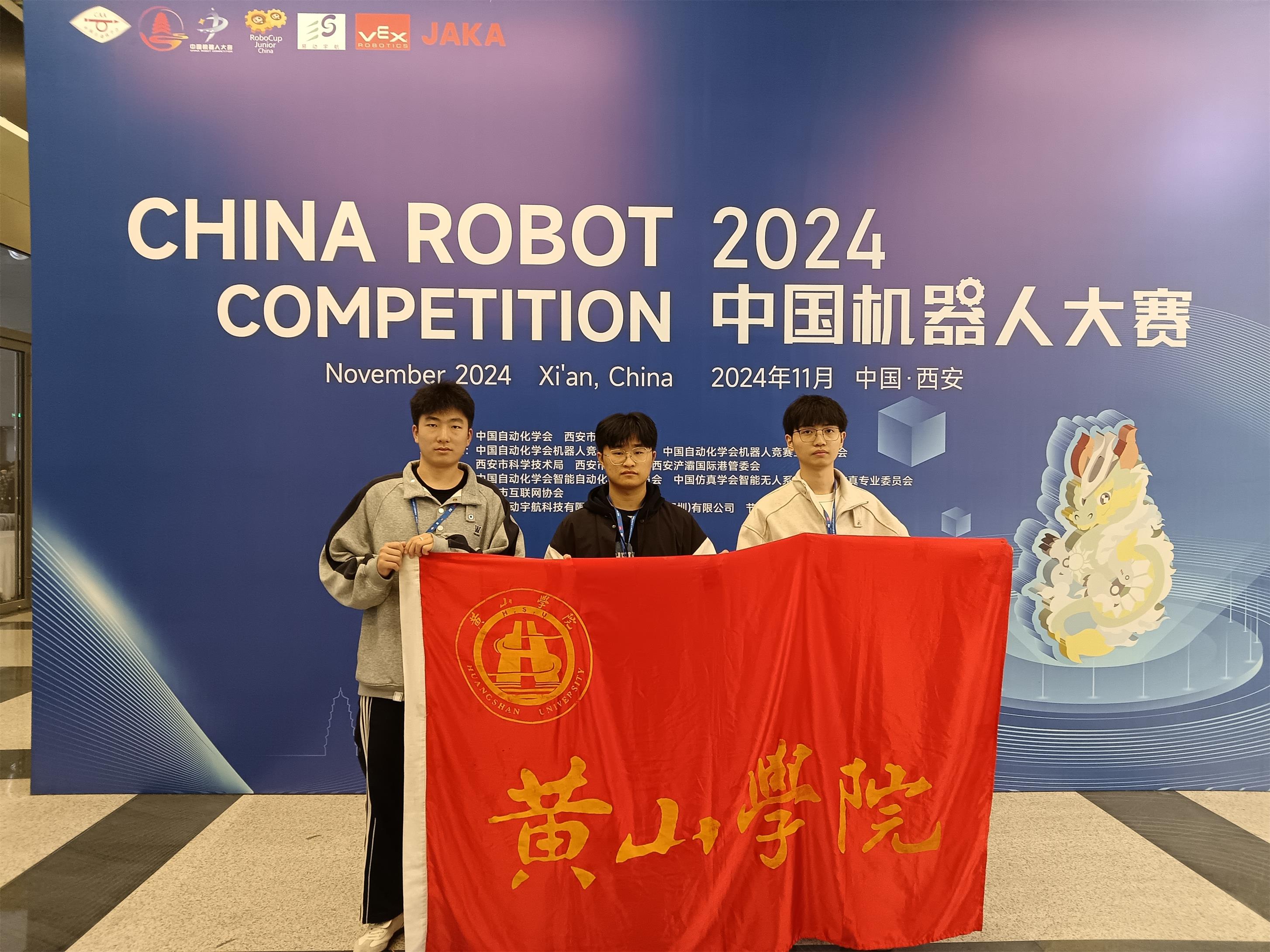信息工程学院学子在2024中国机器人大赛暨RoboCup机器人世界杯中国赛中荣获佳绩
